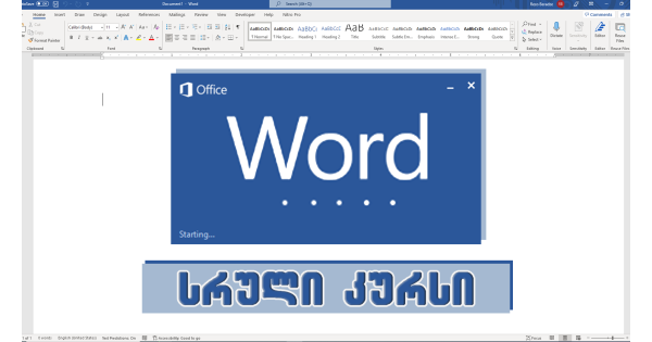 MS Word სრული კურსი
