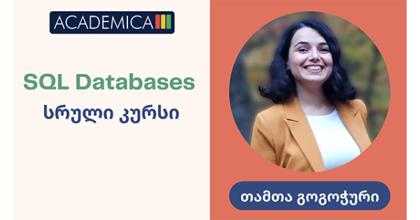 SQL მონაცემთა ბაზები სრული კურსი