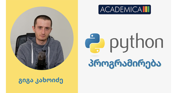 Python პროგრამირება